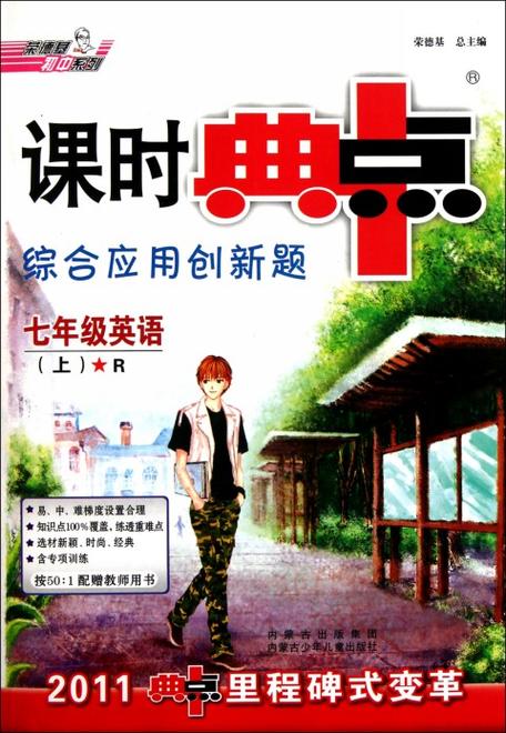 荣德基典中点截图
