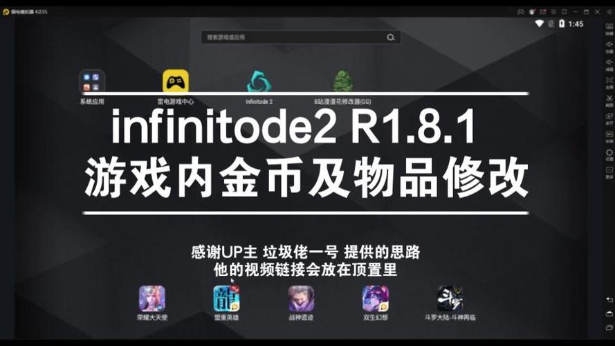 无限塔防2修改器截图