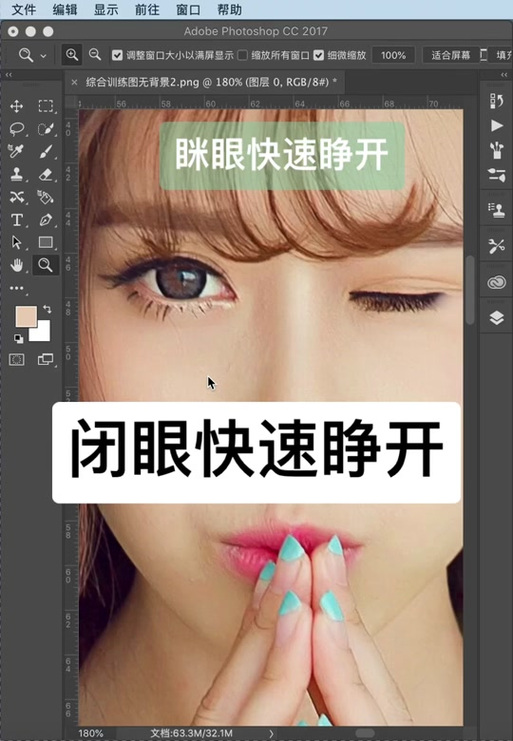 哪个软件可以把闭眼p成睁眼截图