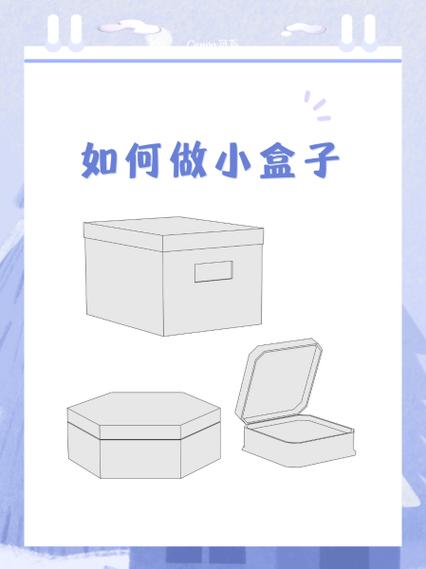 自己会关的盒子