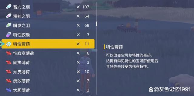 特性膏药怎么获得截图