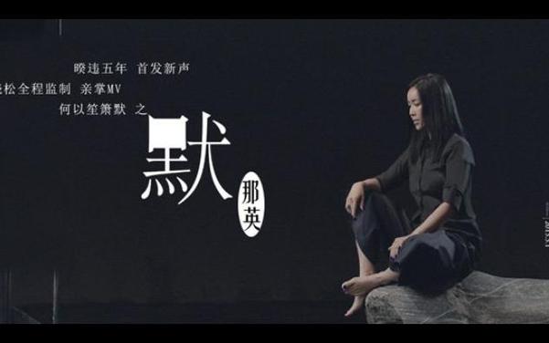 周杰伦唱的默那英哭了图标