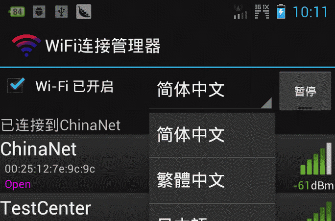 苹果自动连接wifi怎么关闭图标