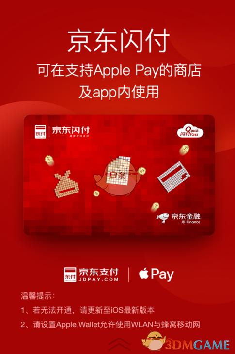 苹果绑定京东闪付怎么付款
