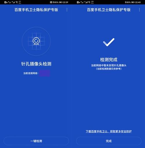 百度手机卫士隐私保护专版官网