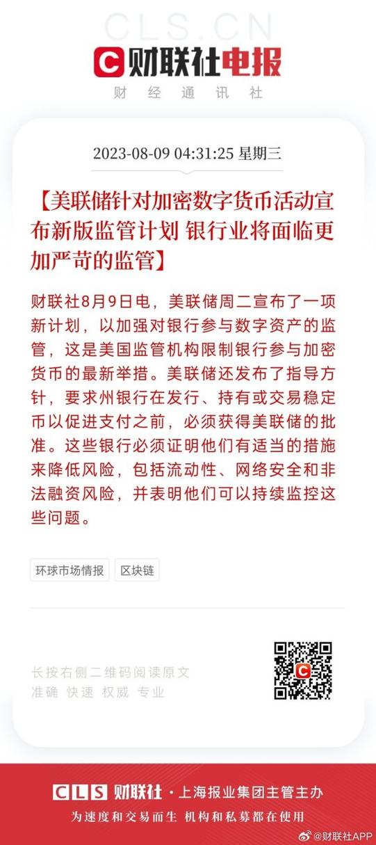 加密数字货币价格风险监管建议图标