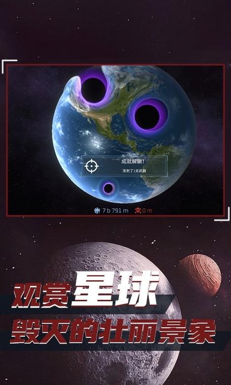 毁灭星球最新版下载截图