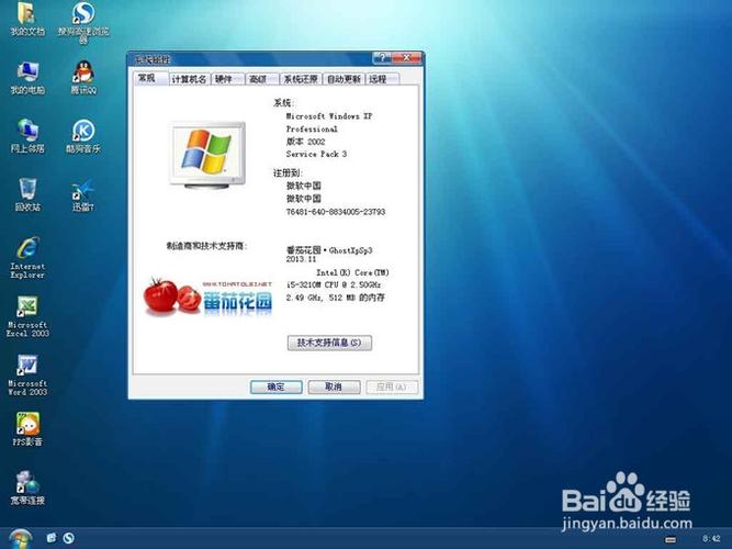 番茄花园win10系统图标