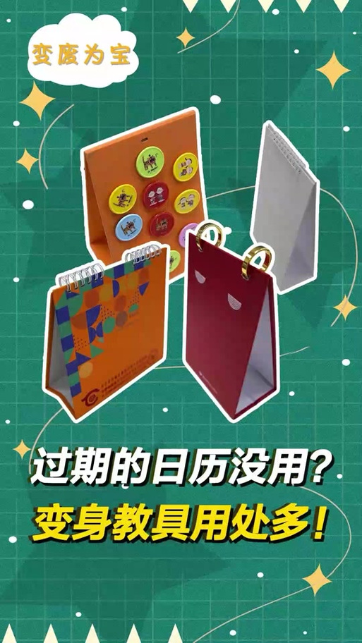 旧台历巧变废为宝图标