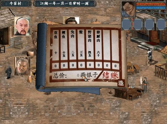 金庸群侠传2无敌版之武林至尊截图
