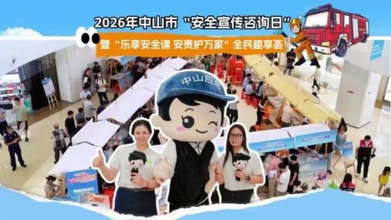 中山市安全教育信息港图标