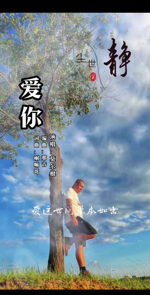 爱你 歌曲