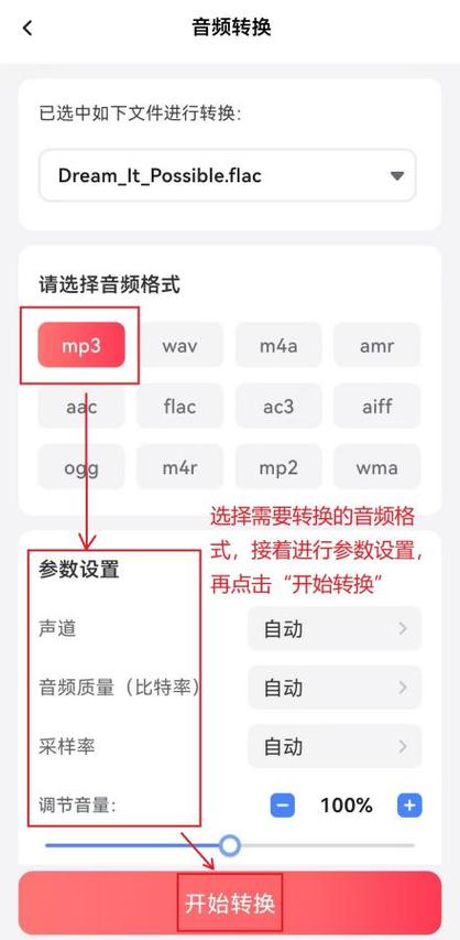 下载歌曲的格式换成mp3图标