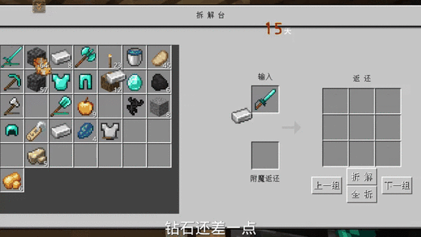 我的世界畸变镐截图