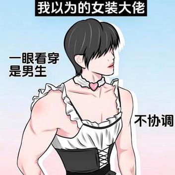 男生换女装女生换男装图标