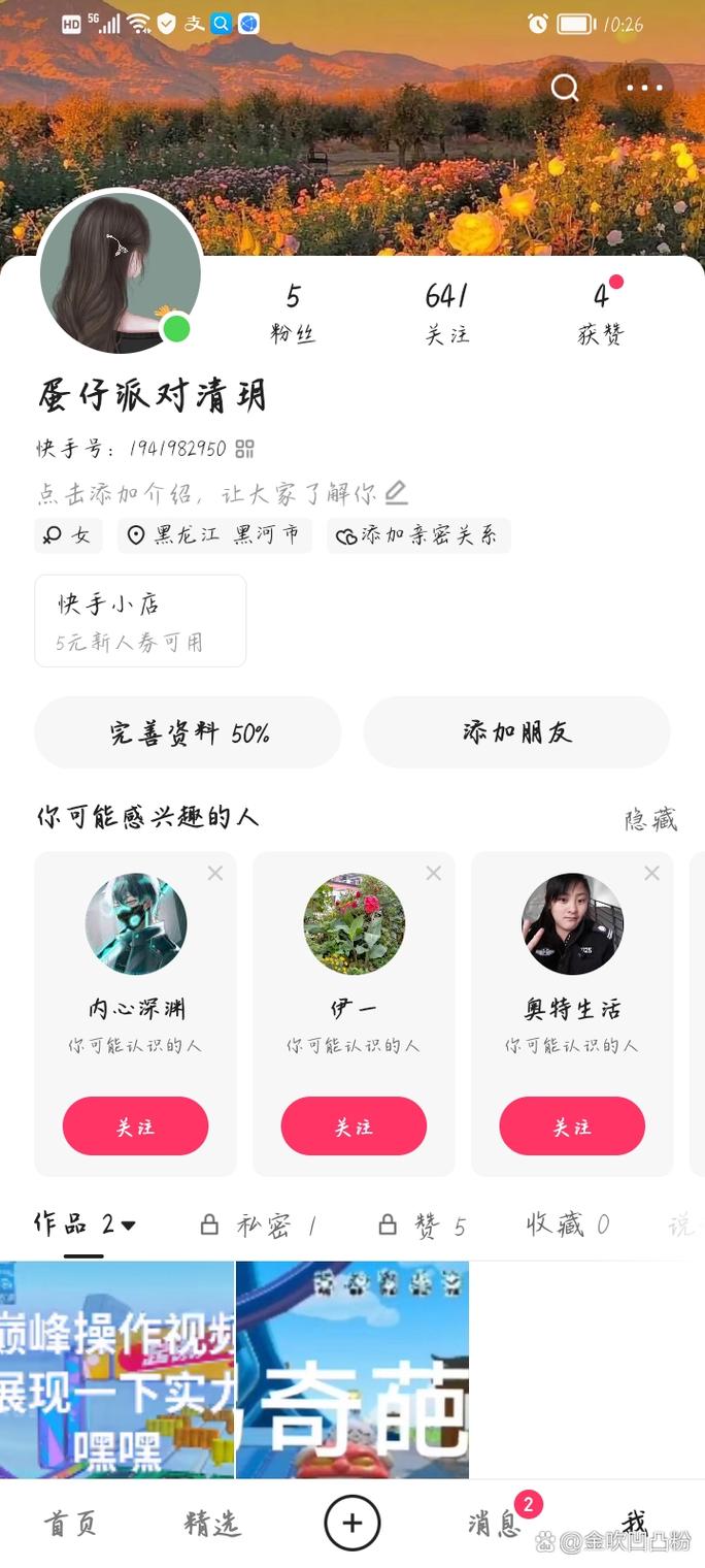 快手大量注册账号截图