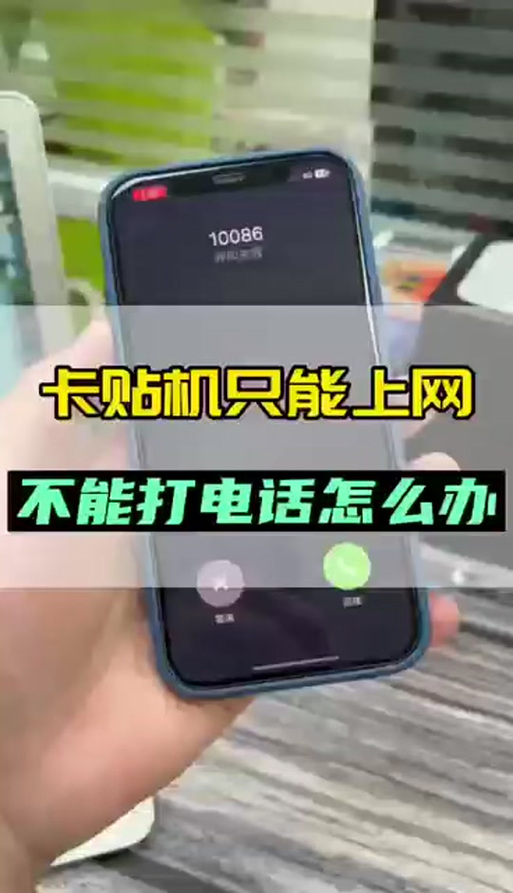 卡贴能打电话不能上网图标