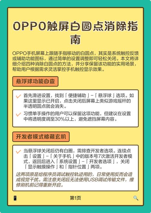 oppo屏幕上面的圆点怎么取消图标