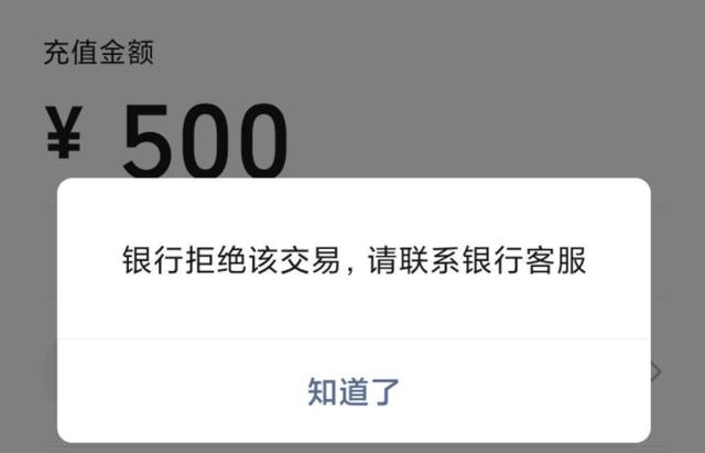 微信白条闪付 银行拒绝交易图标