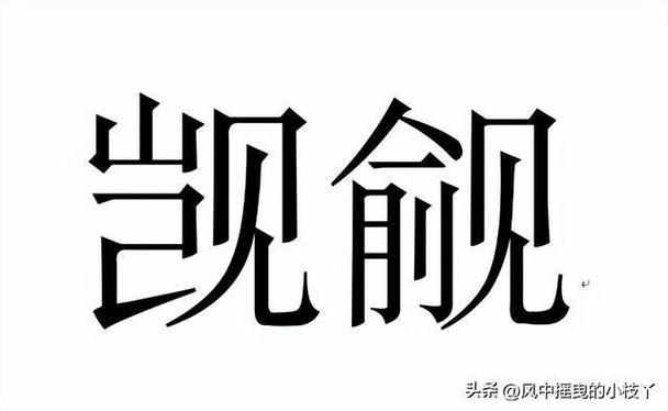 觊觎英文图标
