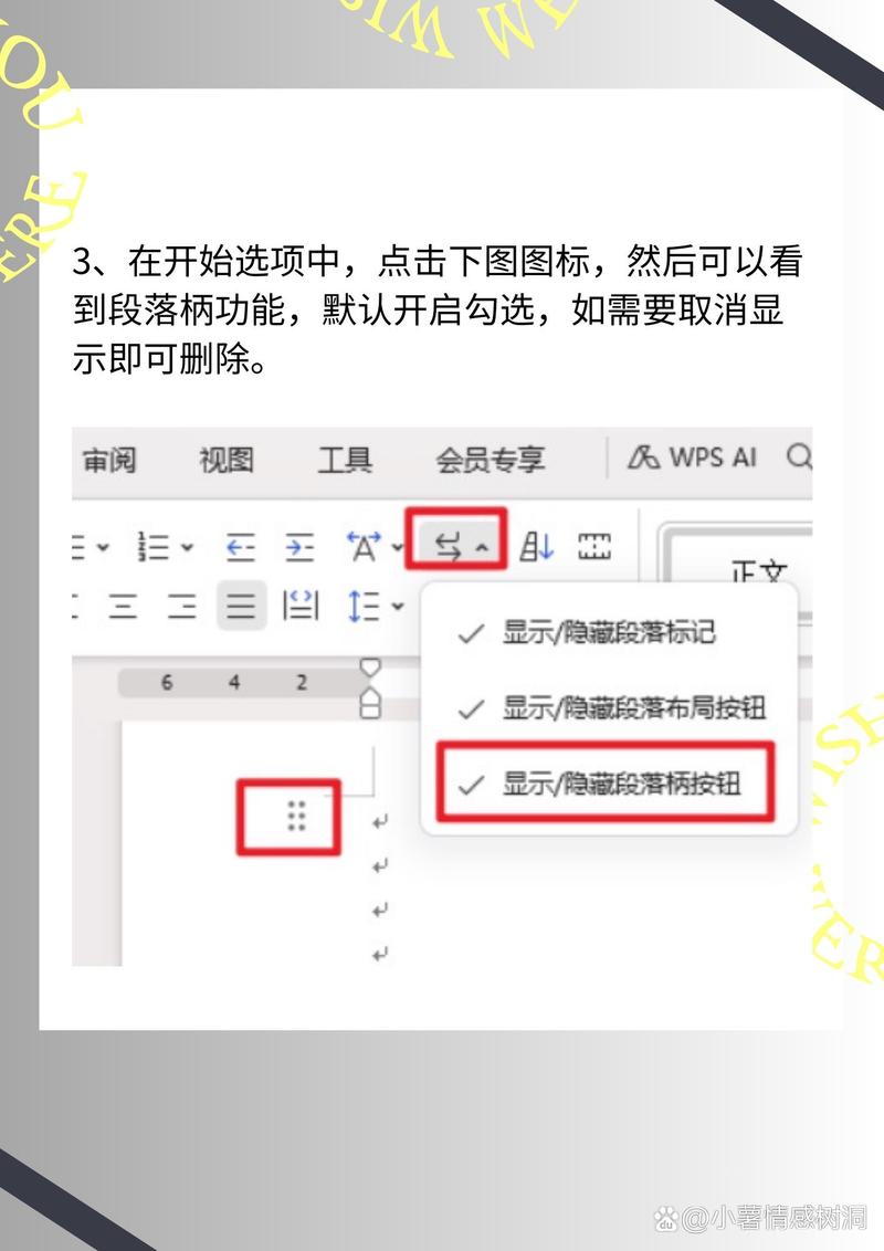 wps删除部分内容图标