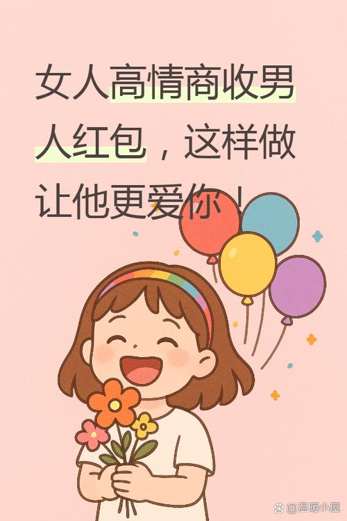 男人收女人红包正常吗截图