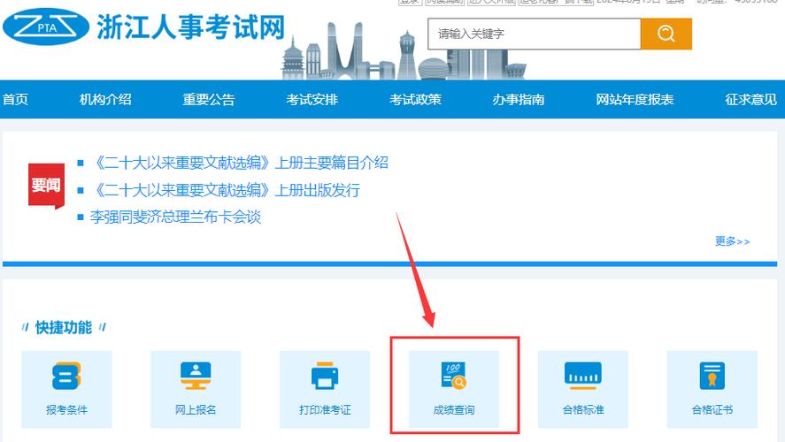 浙江教育考试院官网成绩查询入口图标
