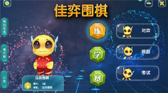 儿童初级围棋入门app截图