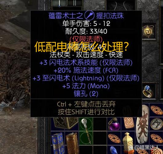 暗黑2高清补丁怎么用图标