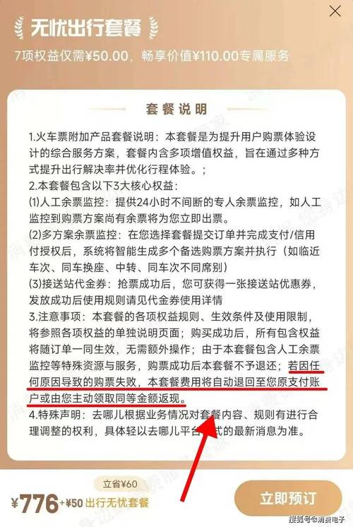 抢票买的加速包取消抢票退钱吗图标