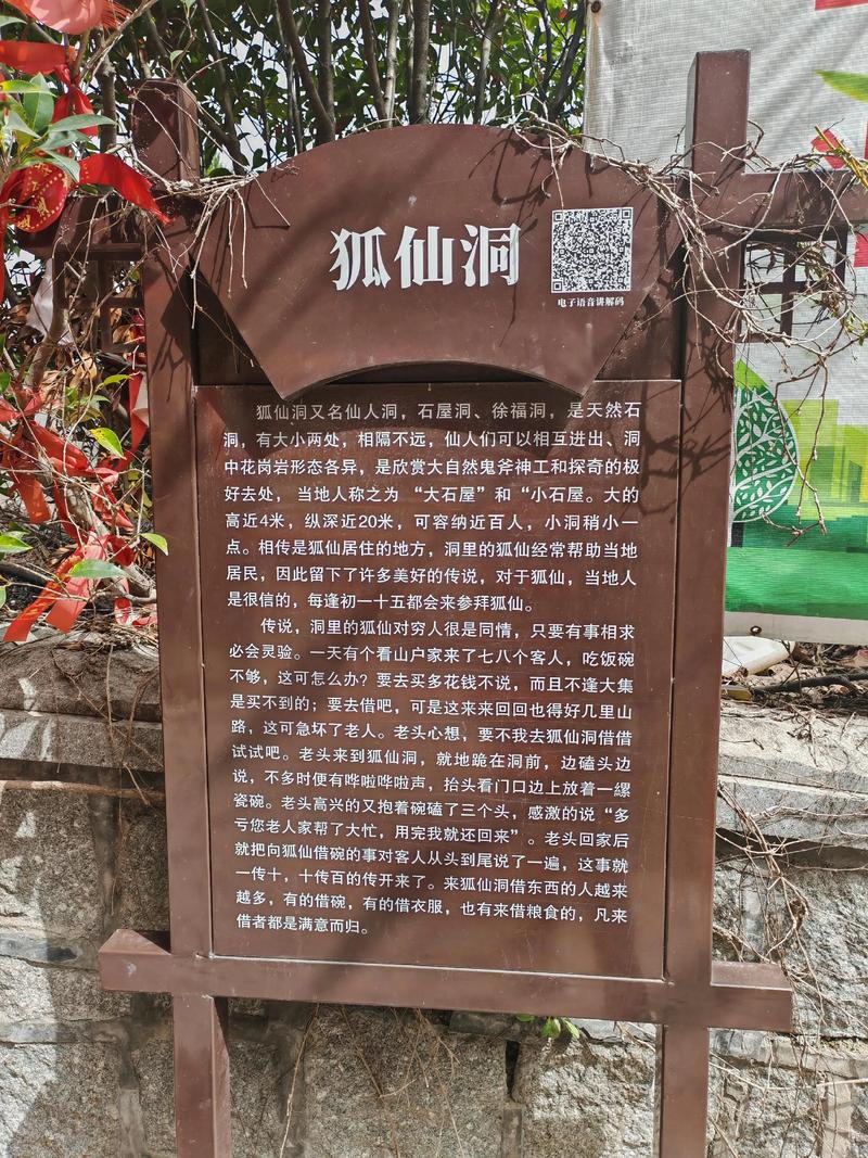 九侠手游狐仙洞