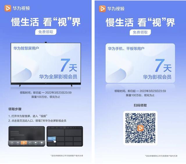 华为视频双会员免费领取截图