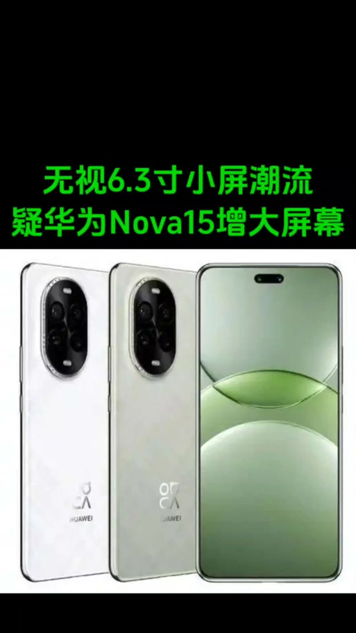 为什么华为nova15微信版本低图标