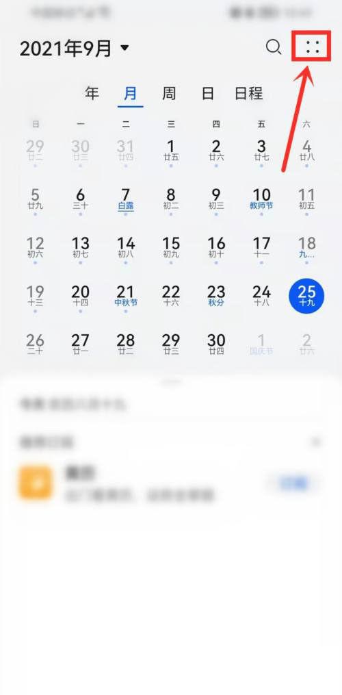 华为日历不显示休和班怎么办图标