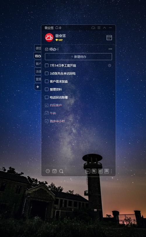 透明桌面便签app下载截图
