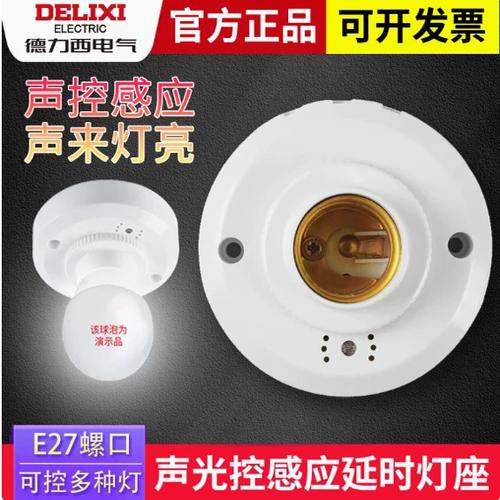 声光控延时开关灯不灭截图