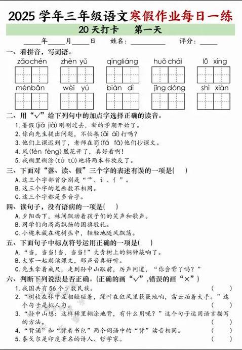 三年级语文寒假作业答案图标