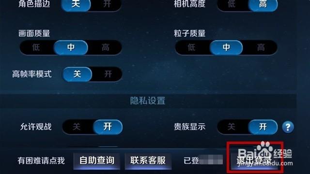 王者怎么退出登录切换账号截图