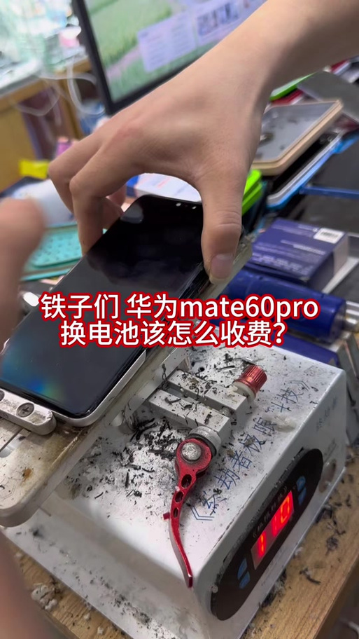 mate60pro耗电太快了图标