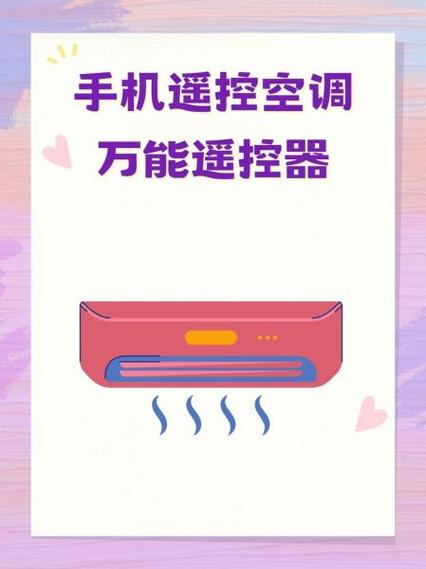 手机万能空调摇控制器下载图标