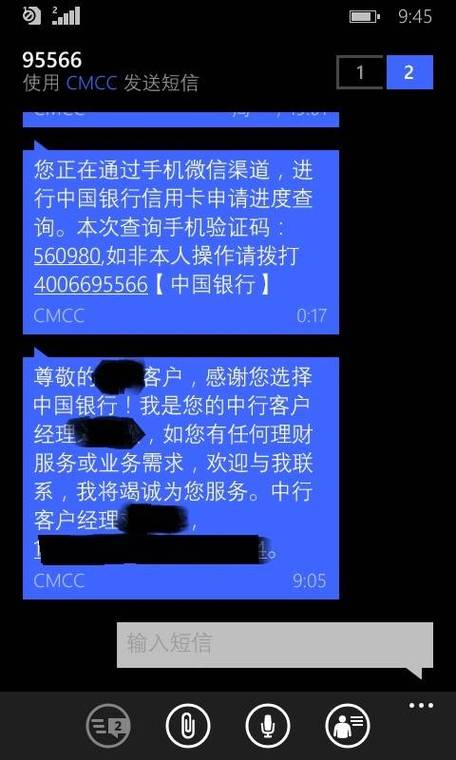 中国银行发信息给我截图