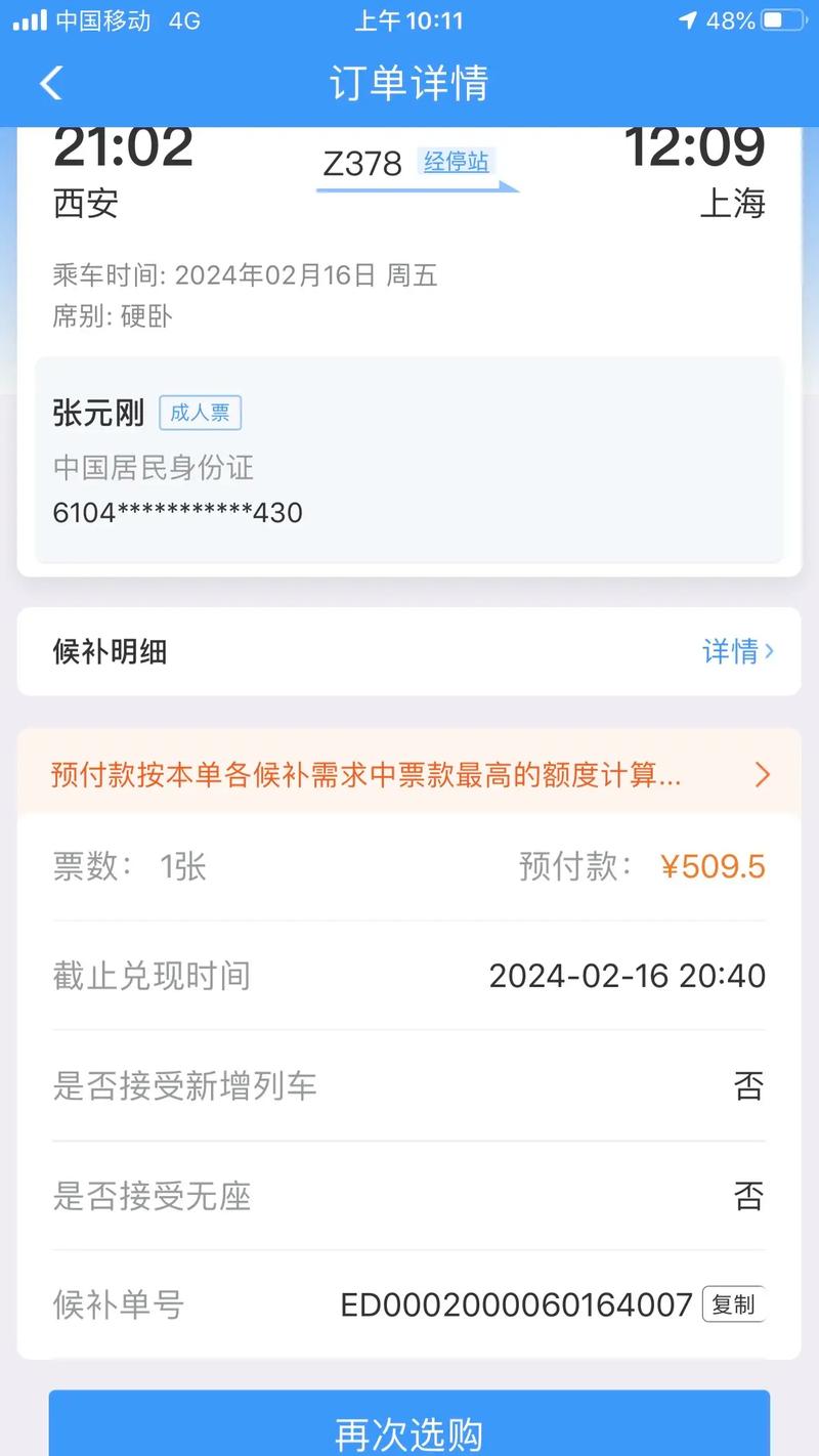 支付宝上可以买火车票吗图标
