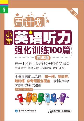英语听力训练100篇图标