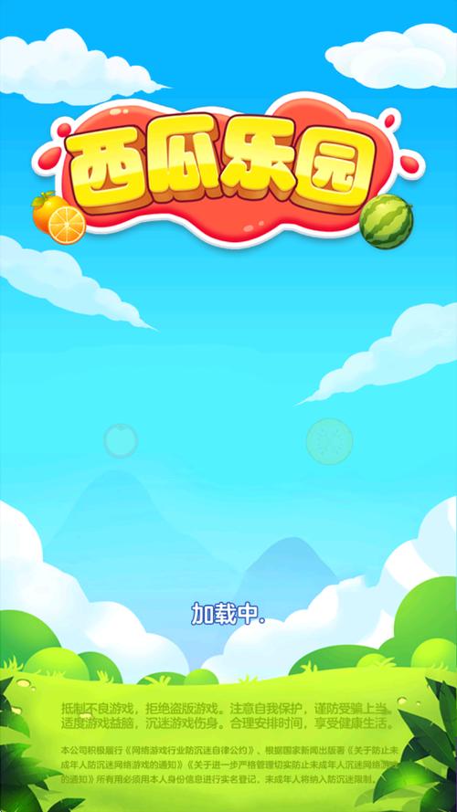 西瓜游乐场1.0版本截图