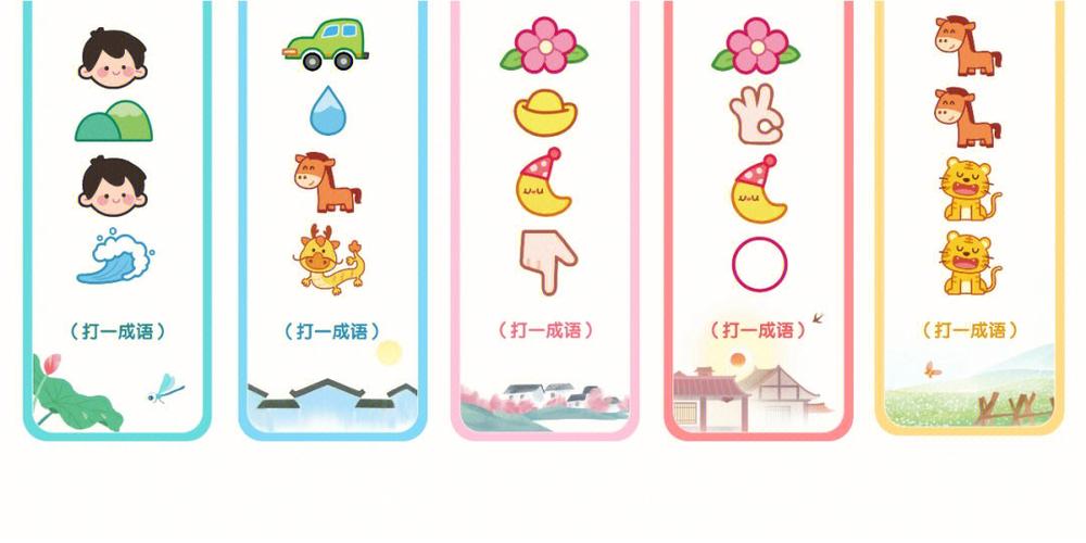 看图猜谜语截图