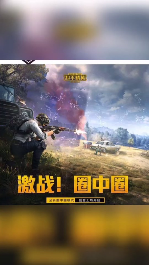 和平精英圈中圈图标