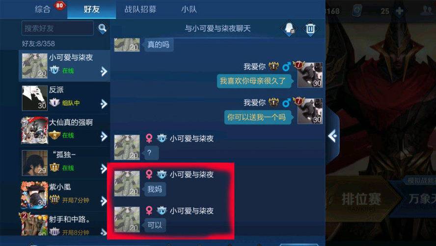 王者荣耀游戏聊天设置
