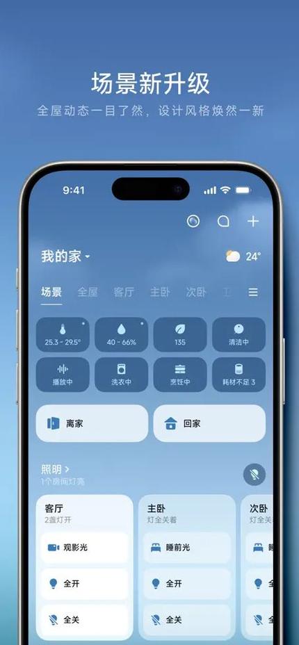 米家app更换管理员教程图标