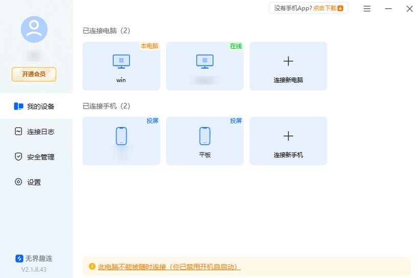 手机能远程控制平板吗图标