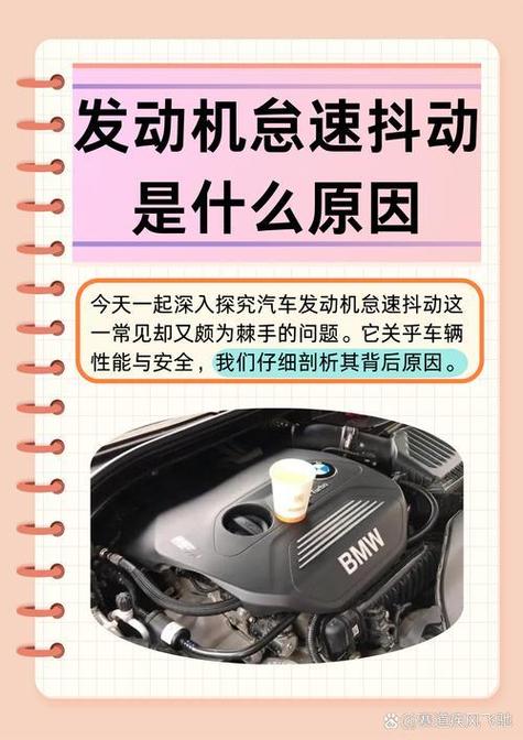 车子发动机抖动是什么原因图标